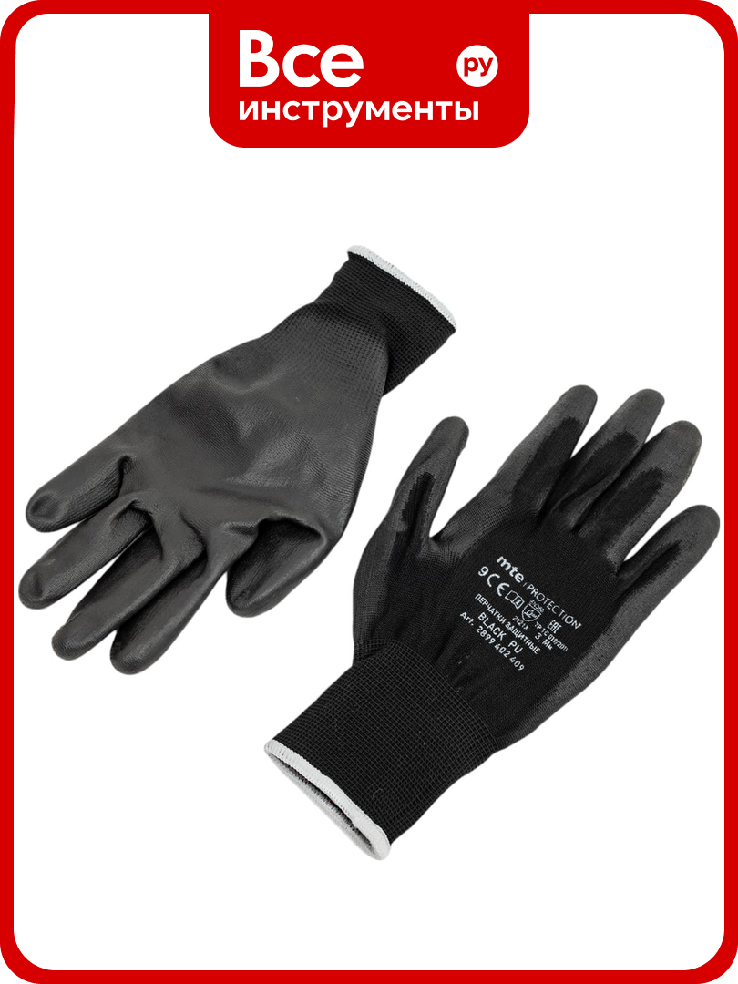 Перчатки защитные из полиэстера с полиуретаном MTE Black PU, черные, р.9, для механической защиты, с манжетой