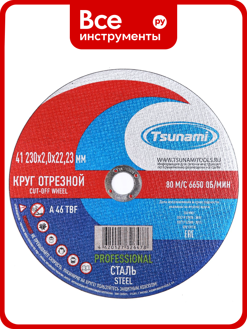 Диск отрезной 41 230x2.0x22 мм, a 46 t bf 80 по металлу PROFESSIONAL Tsunami D16170230202200, нержавеющей