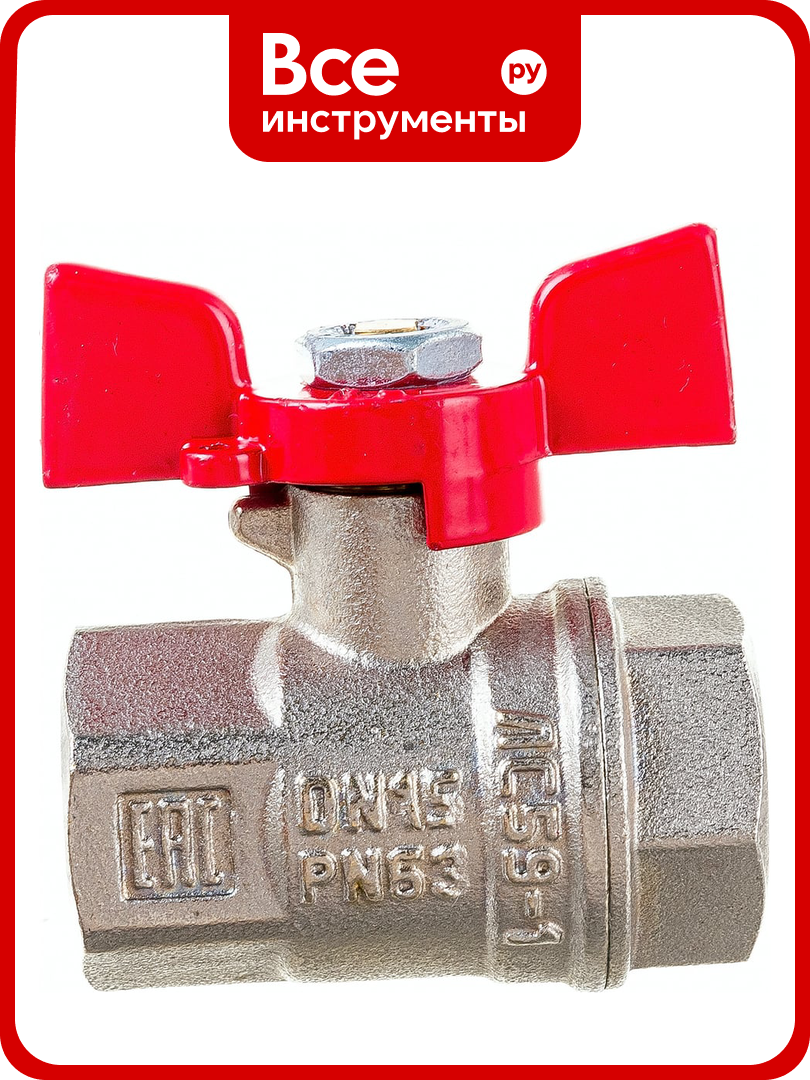 Шаровой кран VALFEX PREMIUM для воды, 1/2" ВР/ВР, бабочка VF.217. NB1.012. PREMIUM для применения