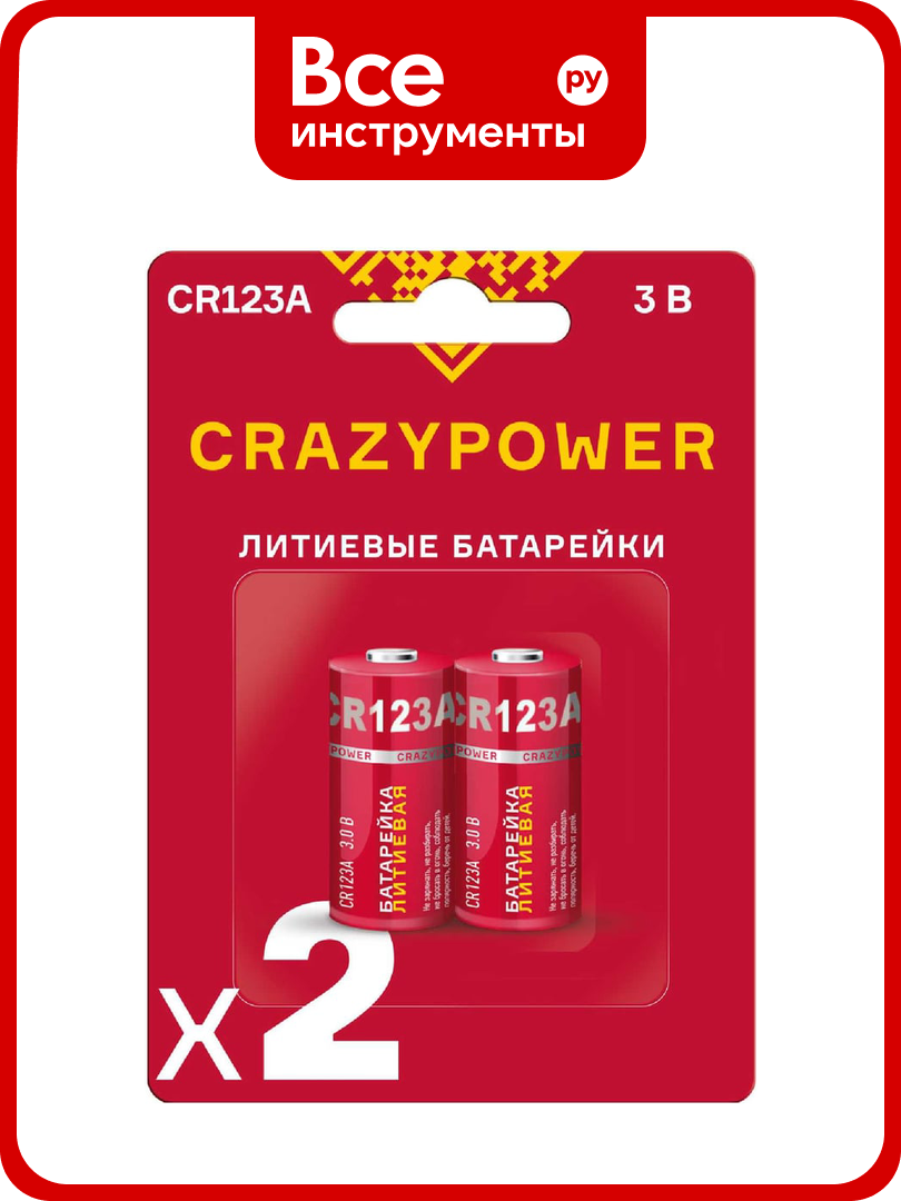 Литиевые батарейки CRAZYPOWER CR123A 2 шт. блистер 5048959, литиевый элемент высокой энергоёмкости