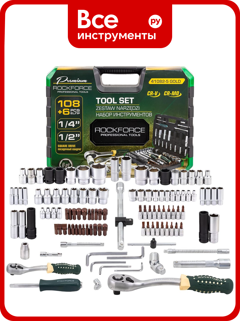 Набор инструментов Rockforce 108+6 1/4 1/2 6 граней RF-41082-5 GOLD шестигранные головки из стали Cr‑V S2 с трещоткой