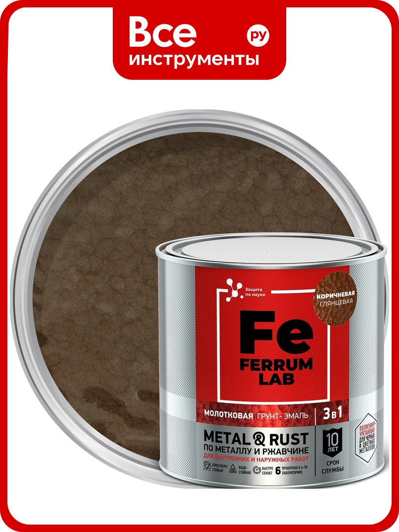 Грунт-эмаль FERRUM LAB по ржавчине 3 в 1 молотковая коричневая, банка 0,75 л 213551