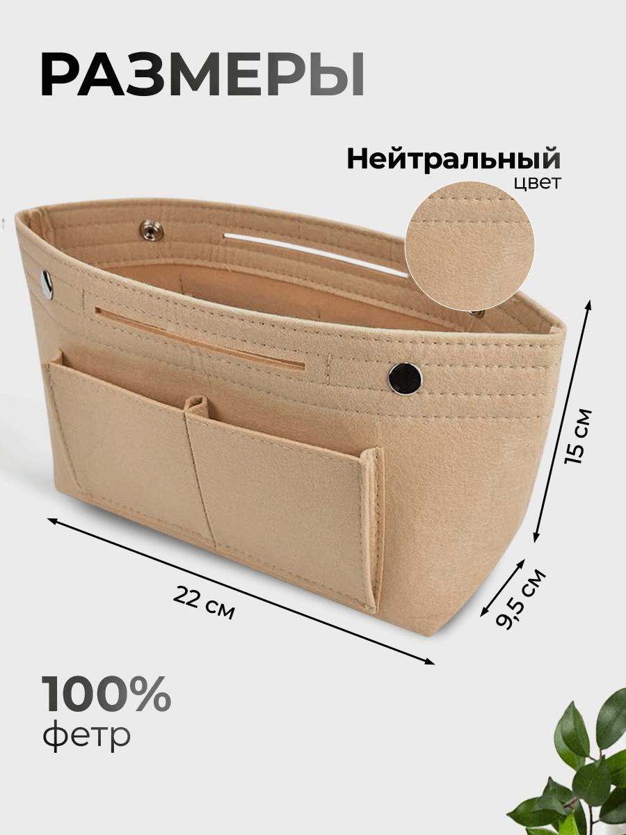 Органайзер для сумки ширина: 9.5 см., высота: 15 см., длина: 22 см., , бежевый — фото 1
