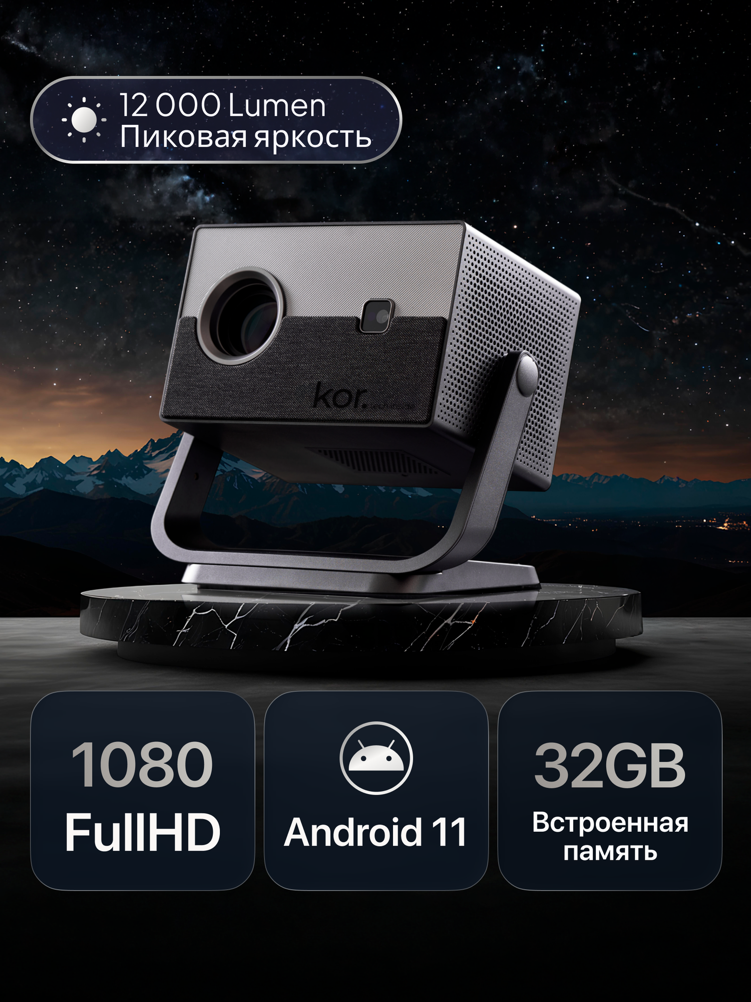 Проектор для фильмов Full HD