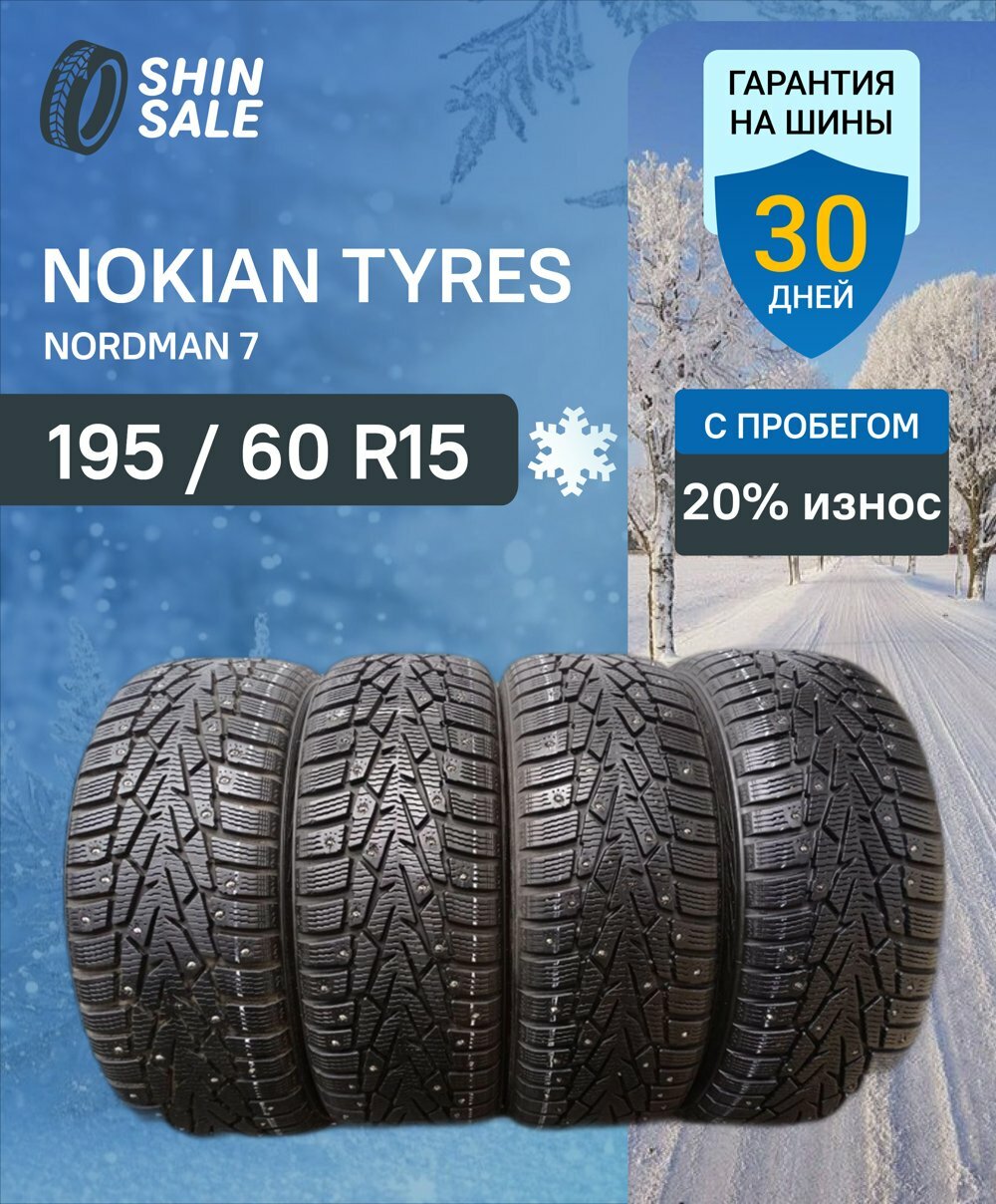 Комплект (4 шт) зимних БУ шин шипованные Nokian Tyres Nordman 7 195/60 R15 20.0% износ T0167965