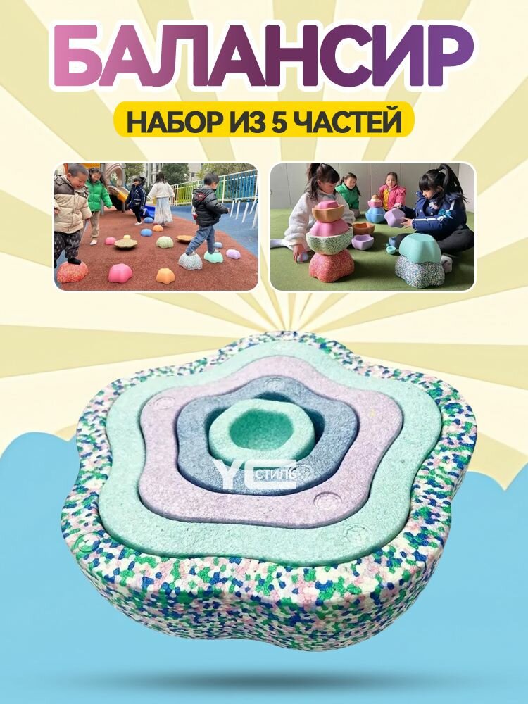 Эксклюзивный комплект балансиров 5 шт