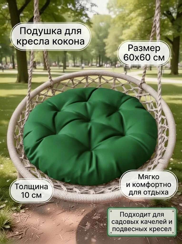 Подушка на подвесные качели BIO-TEXTILES "лофт", зеленая 60*60*10 холлофайбер