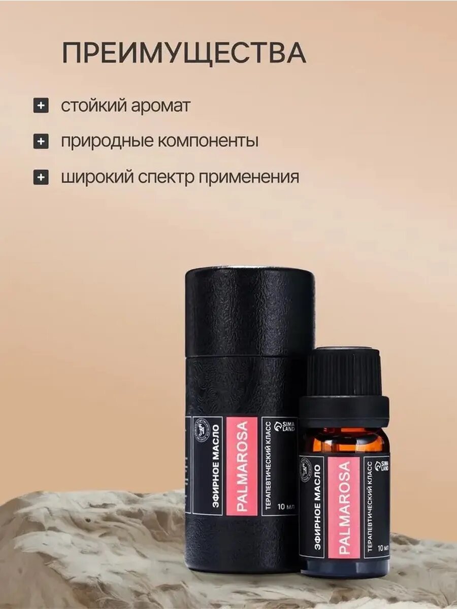 Эфирное масло 'Пальмароза' 10 мл в тубусе