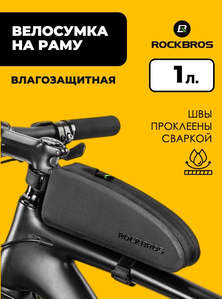 Велосумка на раму Rockbros AS-019