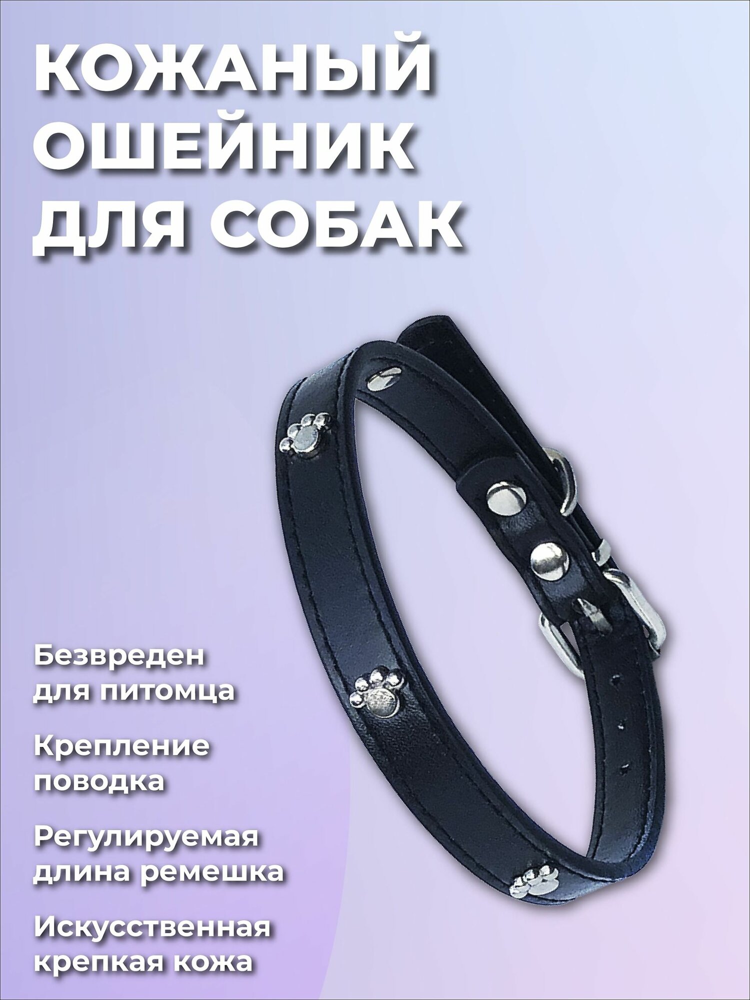 Ошейник для кошек, котов, котят, собак мелких пород, щенков, искуственная кожа, черный