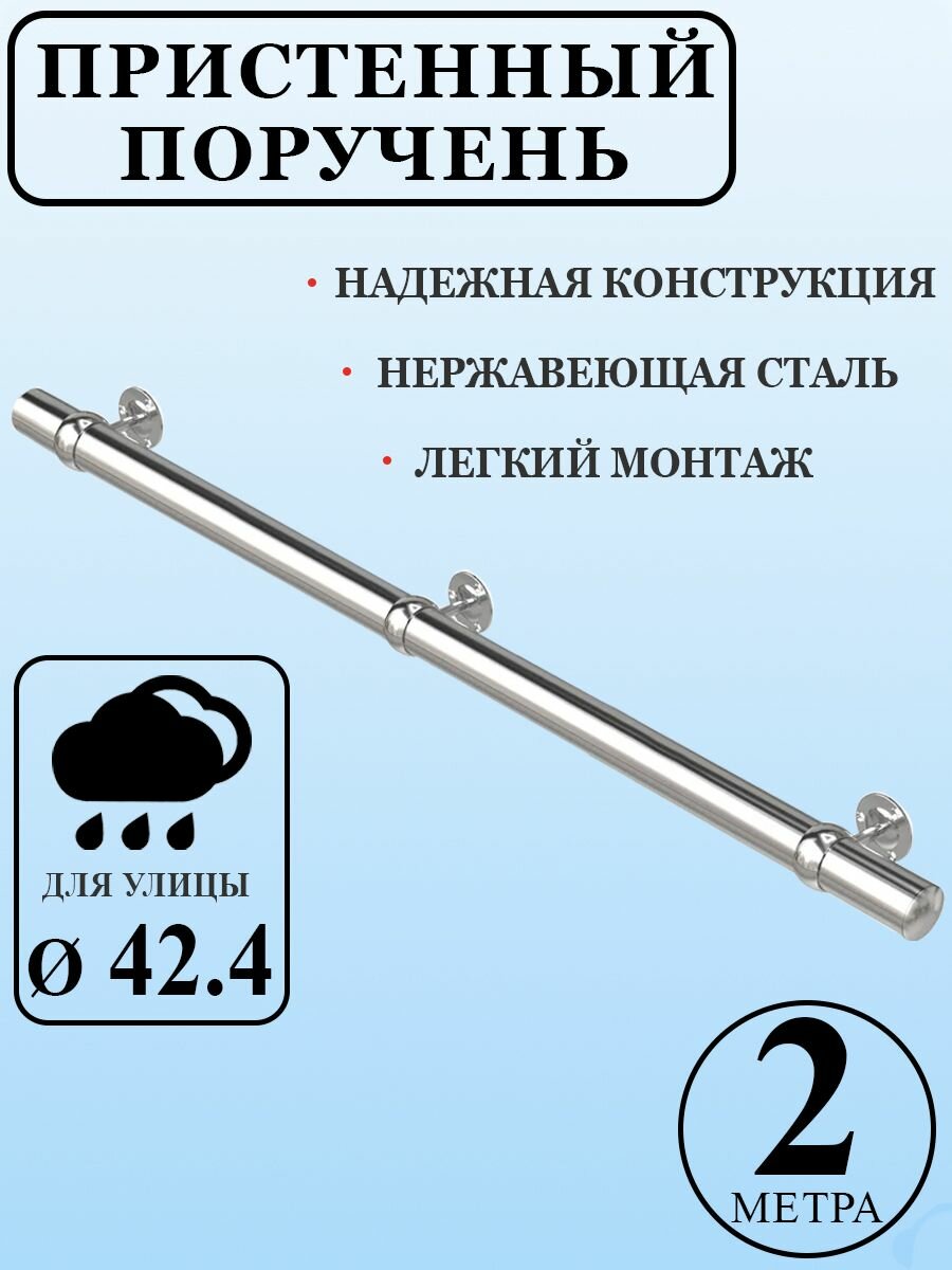 Пристенный поручень уличный 38 мм нержавейка для лестницы перила/поручни для крыльца из нержавеющей стали 2 м. п. для улицы