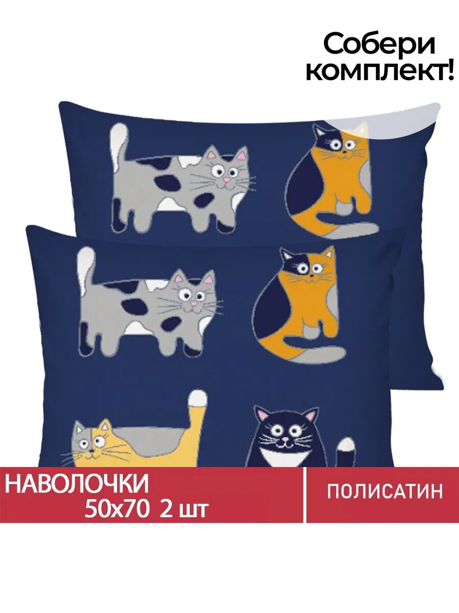 Наволочка 50х70 см 2шт Sinder