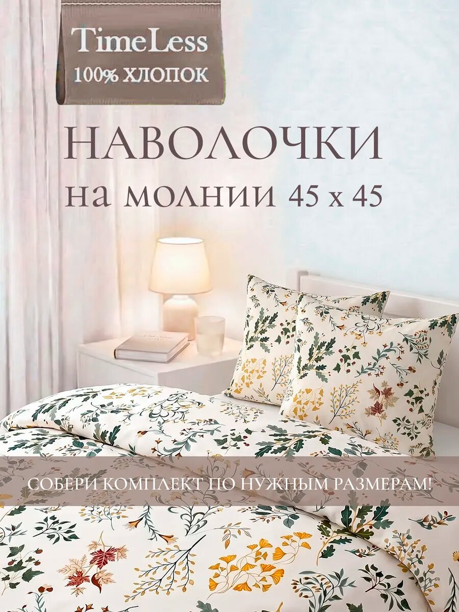 Наволочка на молнии 2шт 45х45 см перкаль Вивальди