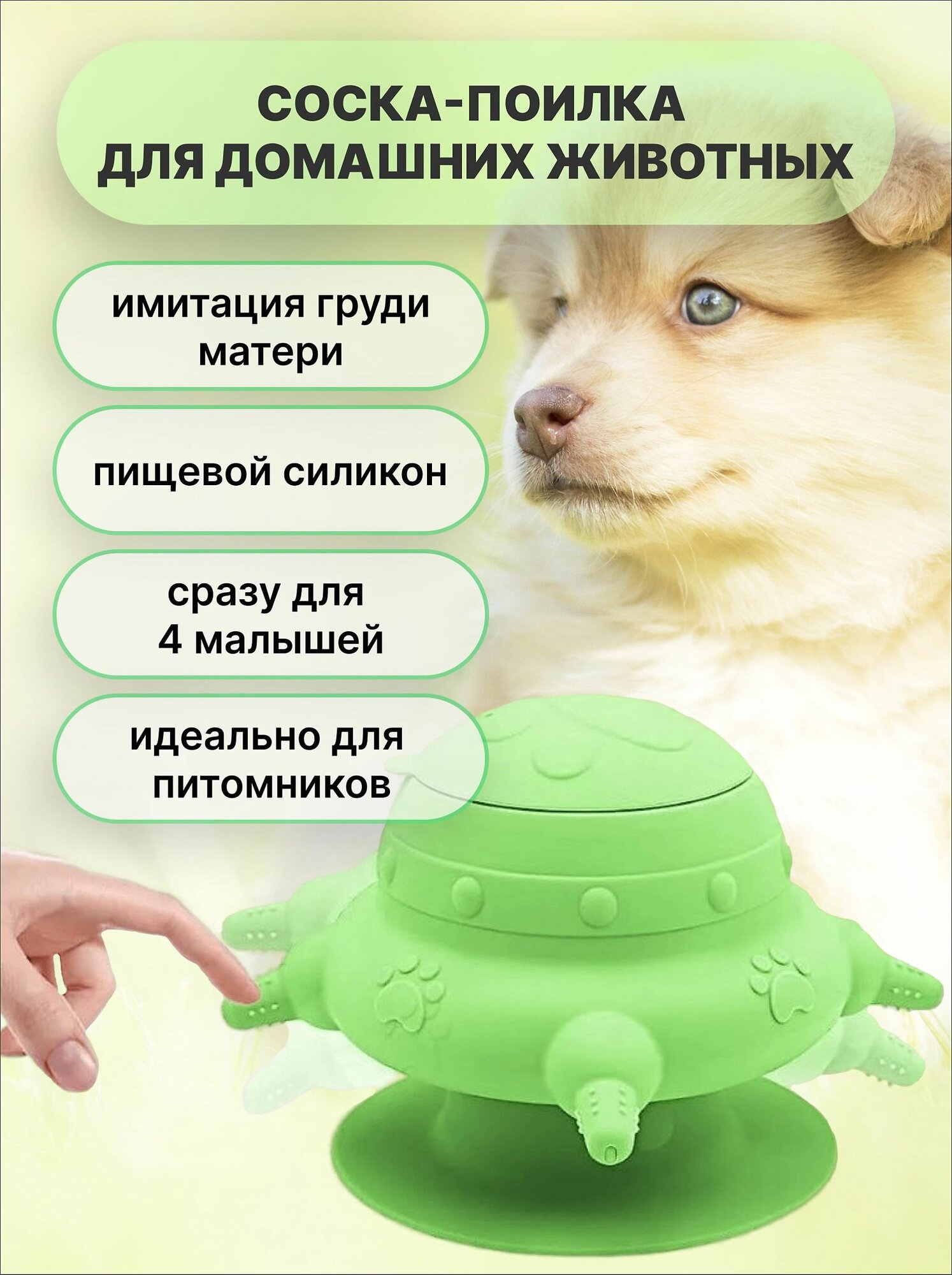 Соска для котят/ Бутылочка для кормления котят/ Бутылочка для кормления щенков