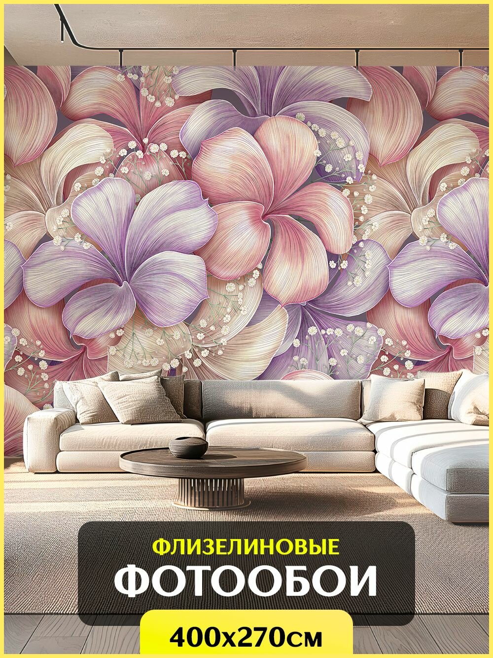 Фотообои на стену Printwalls флизелиновые 3D 400х270 см обои виниловые на флизелине на кухню и в спальню