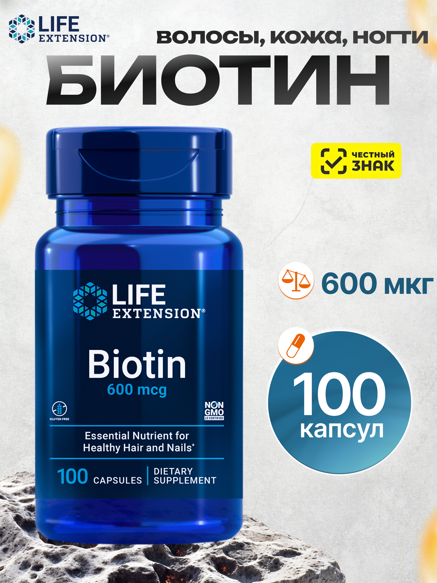Витамин B7 (Биотин) Life Extension Biotin 600 mcg 100 капсул