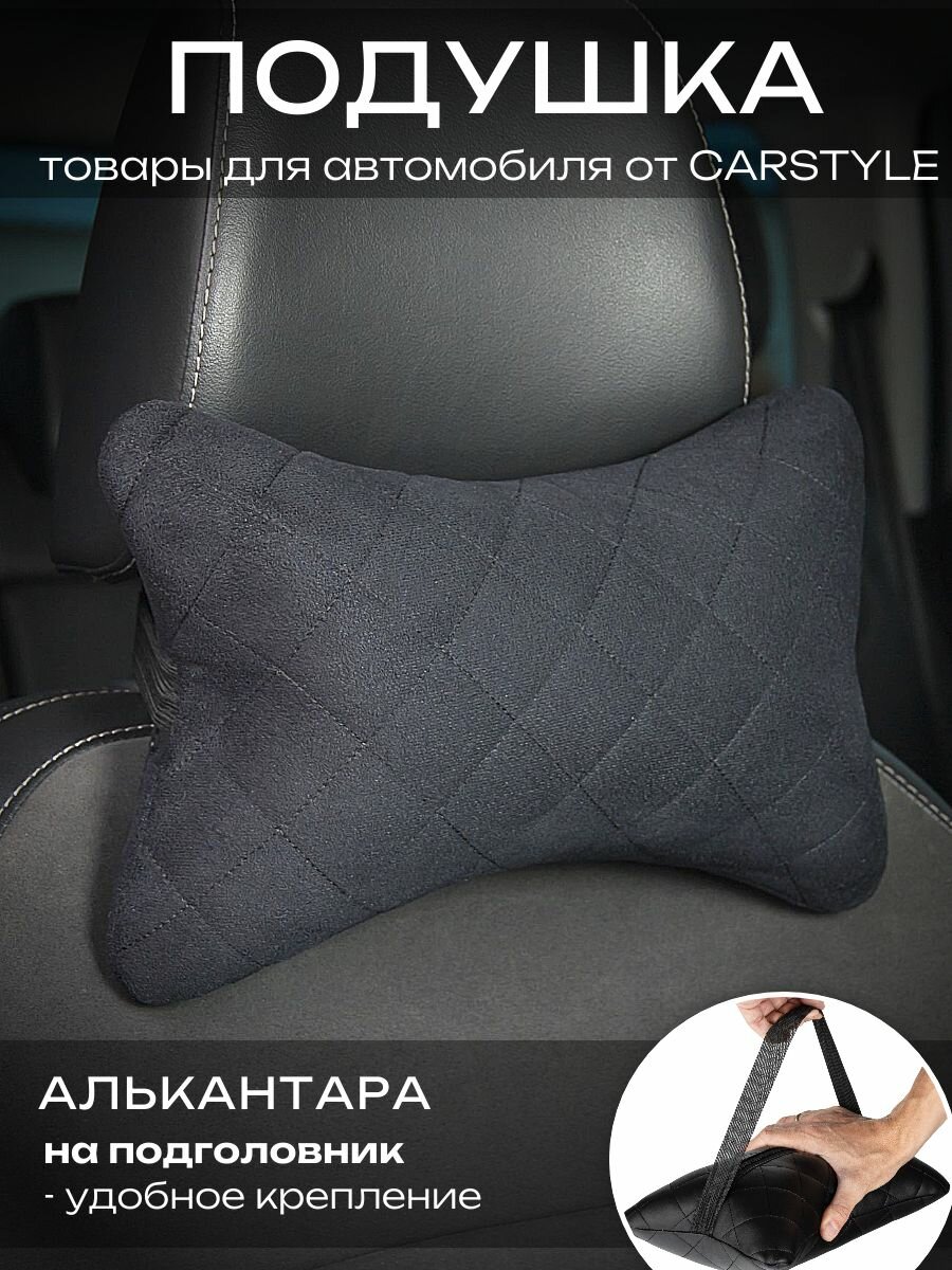 Автомобильная подушка на подголовник для шеи , подушка в машину , универсальная подушка для авто