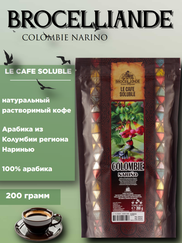 Кофе растворимый сублимированный Broceliande Colombie Narino 200 грамм в пакете