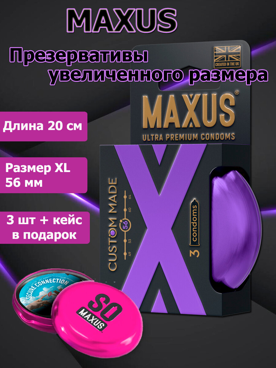 Презервативы Maxus XL увеличенного размера, 56 мм, 3 шт