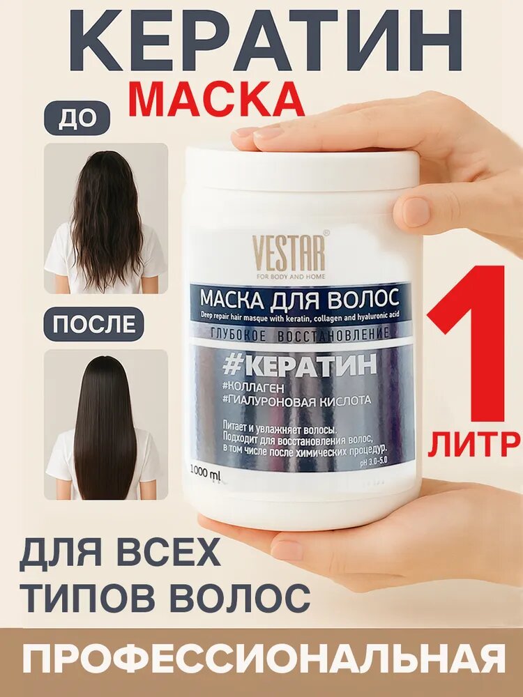 Маска для волос восстанавливающая профессиональная с коллагеном и кератином, 1000 мл