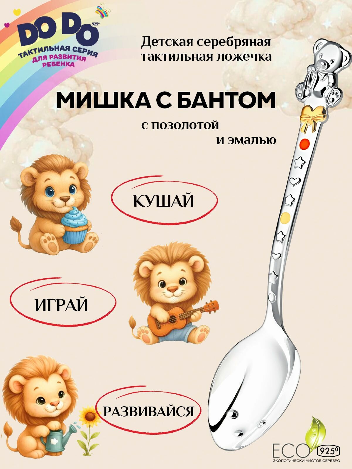 Ложка для кормления серебряная детская чайная АргентА "Мишка с бантом" 925 пробы с позолотой и эмалью