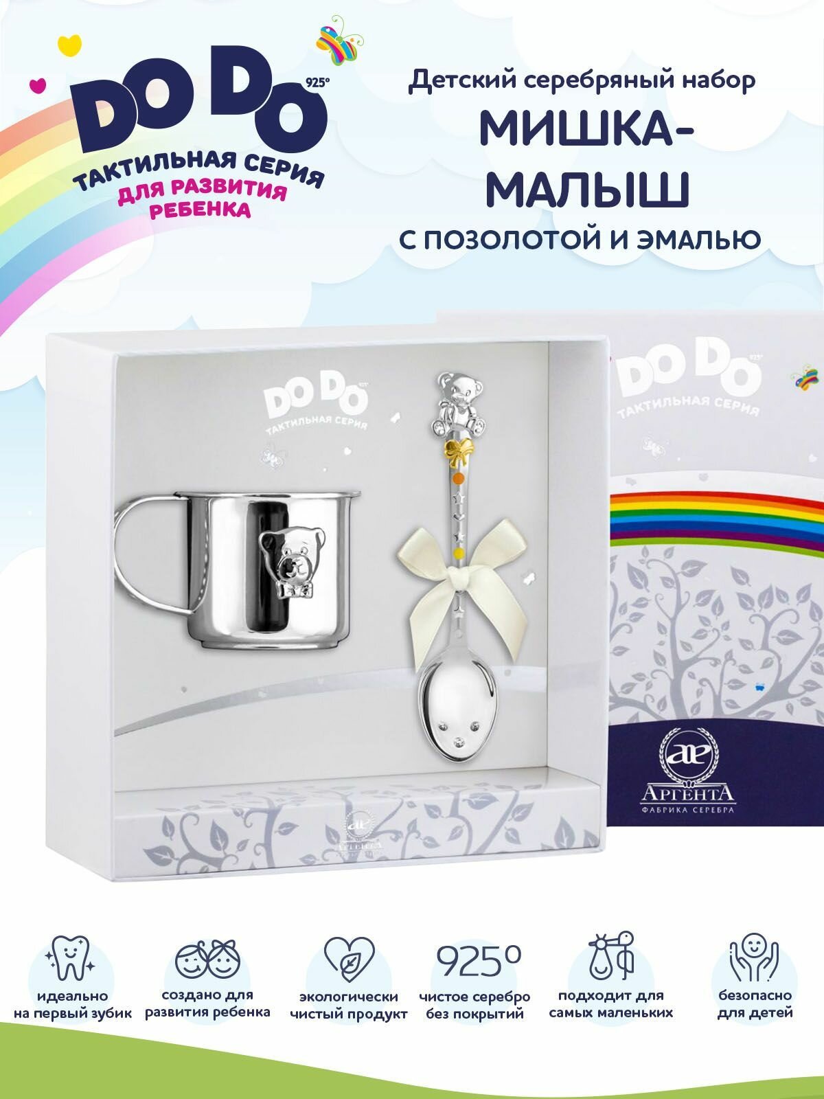 Детская посуда для кормления набор АргентА "Мишка-малыш" серебряная 925 пробы в подарочном футляре