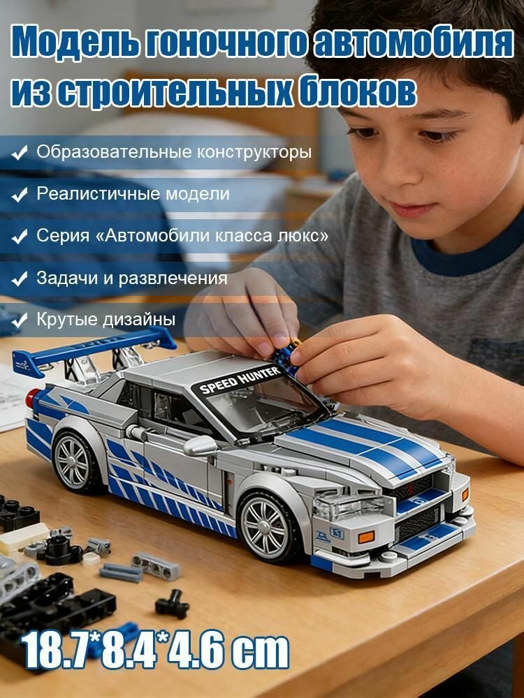 Конструктор Speed Champions 76917 Автомобиль Skyline GT-R (R34), 319 деталей, возраст от 9+, 76917