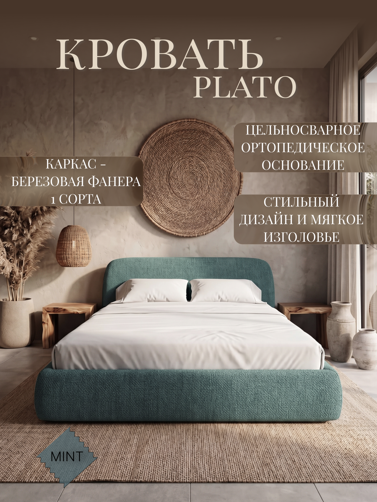 Кровать двуспальная 200х200 с подъемным механизмом Plato mint