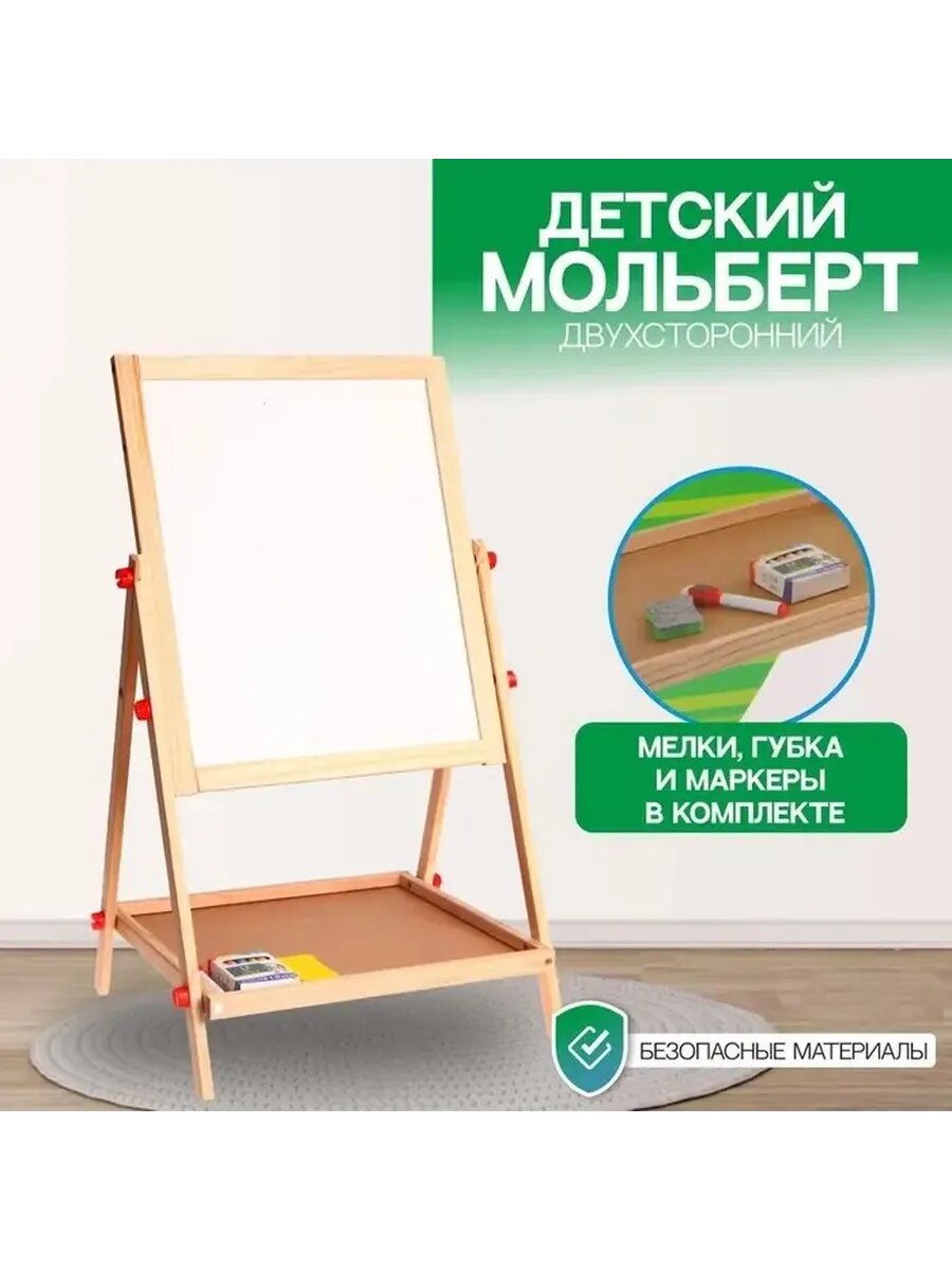 Детский двухсторонний мольберт для обучения и творчества