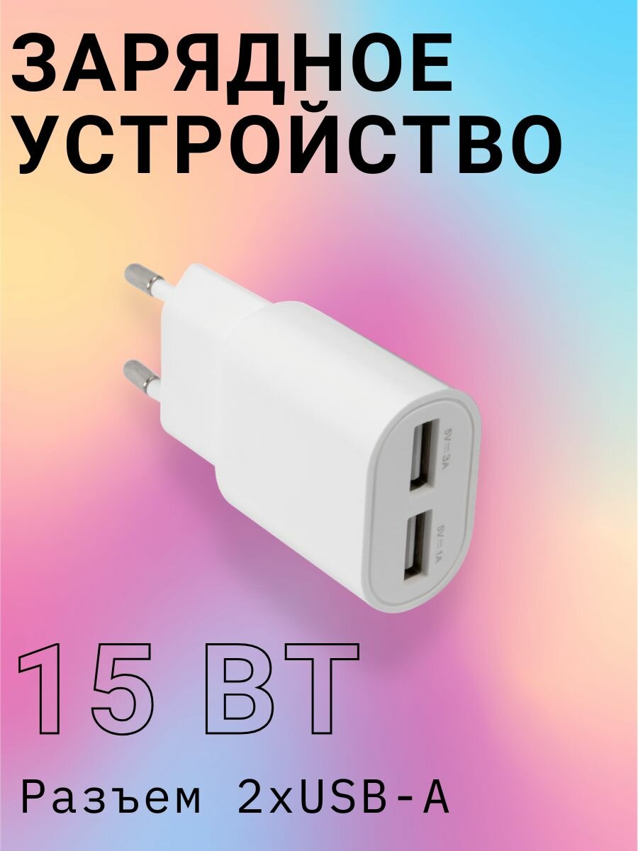 Зарядное устройство, сетевое Red Line ТС-3A, 2xUSB-A, 15Вт, белое