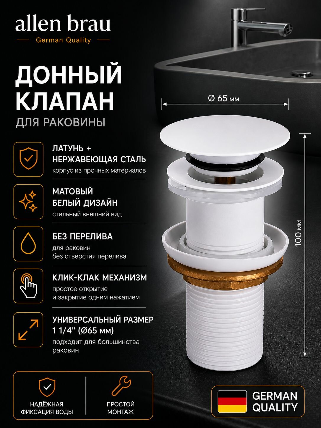 Донный клапан для раковины без перелива 1 1/4, механизм click-clack (клик-клак) Allen Brau Priority 5.31024-21 белый