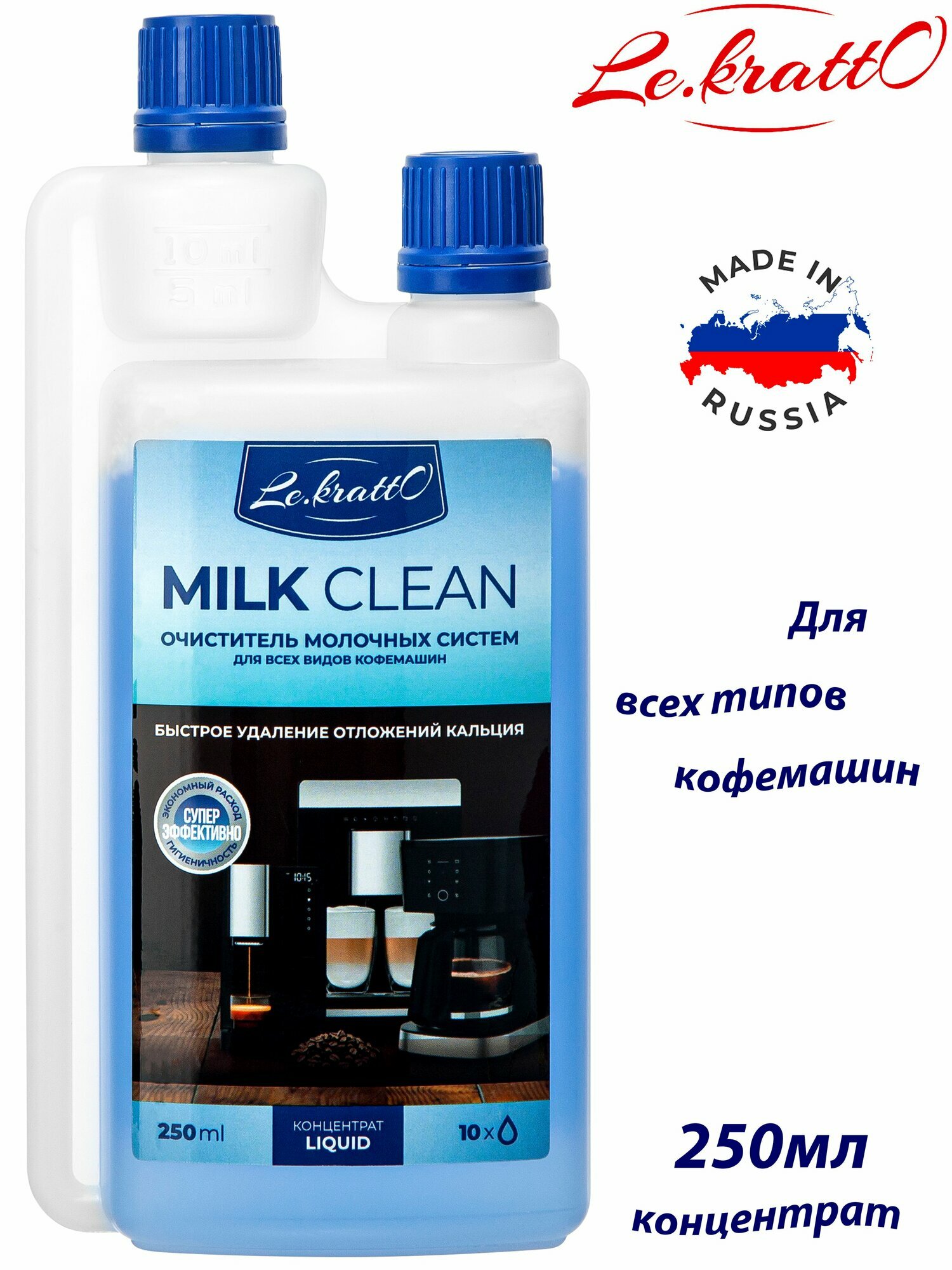 LK3 Очиститель молочных систем кофемашин Le.krattO Milk clean 250мл