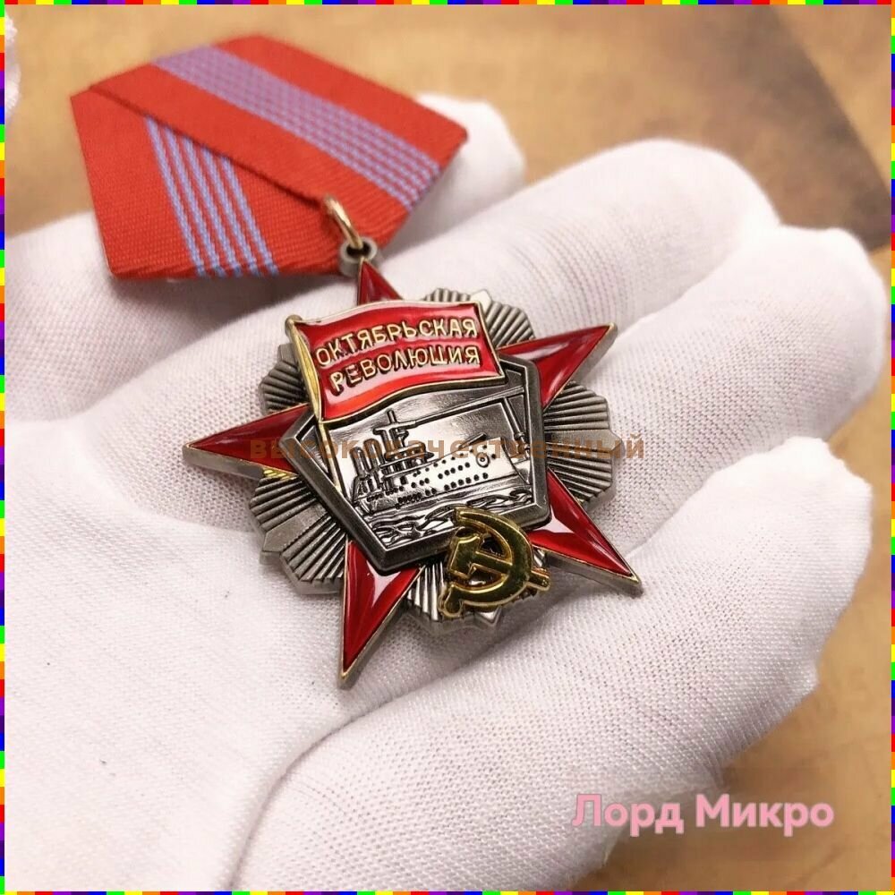 Орден Октябрьской революции