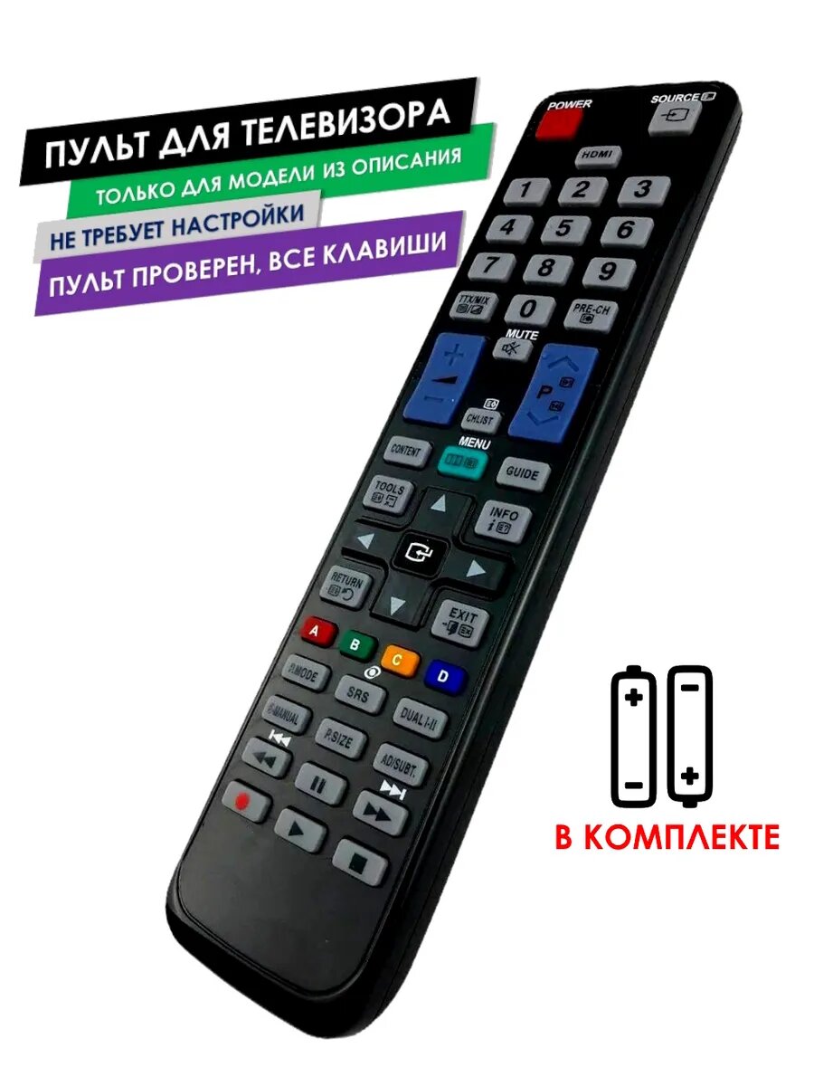 Пульт для телевизора UE32D4000NW SAMSUNG с батарейками