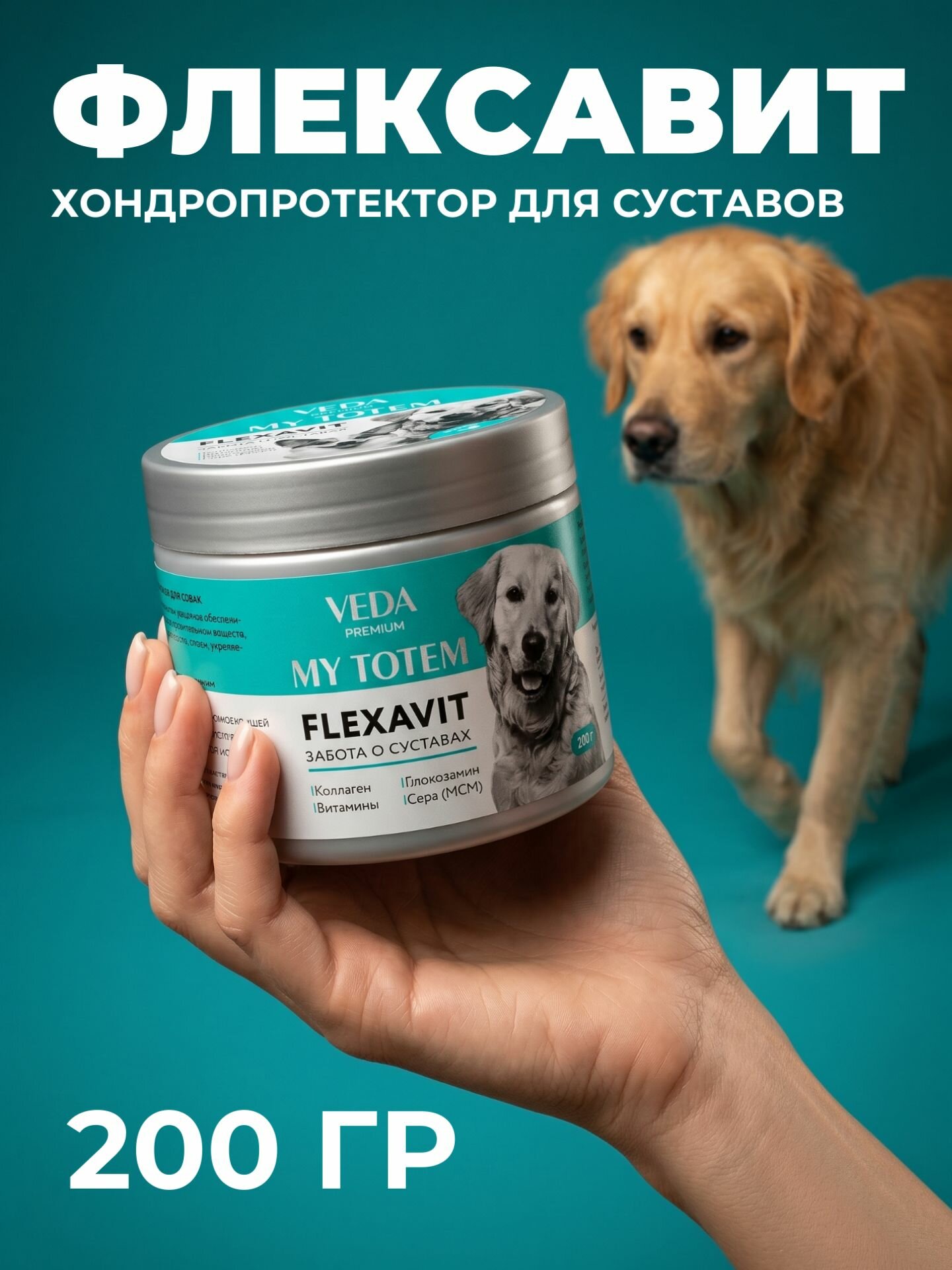 Хондропротектор для суставов собак FLEXAVIT MY TOTEM (Флексавит), 200 гр.