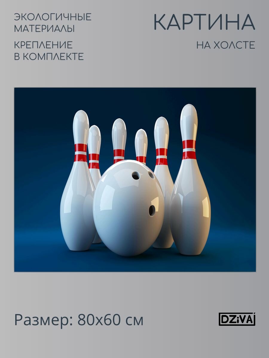 Картина на холсте Bowling ball 80x60 см