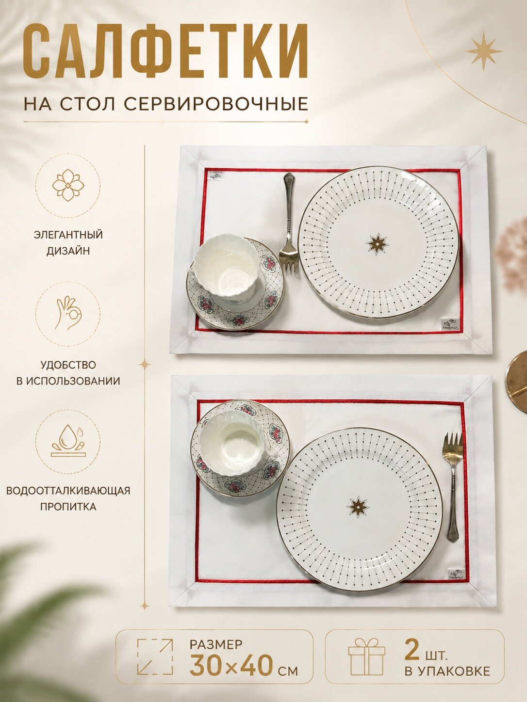Водоотталкивающие салфетки на стол, сервировочные, плейсматы, прямоугольные, белые с красным кантом, 30*40 см.