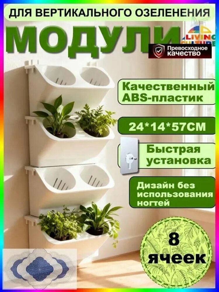Фитомодуль,24см,4шт — фото 1