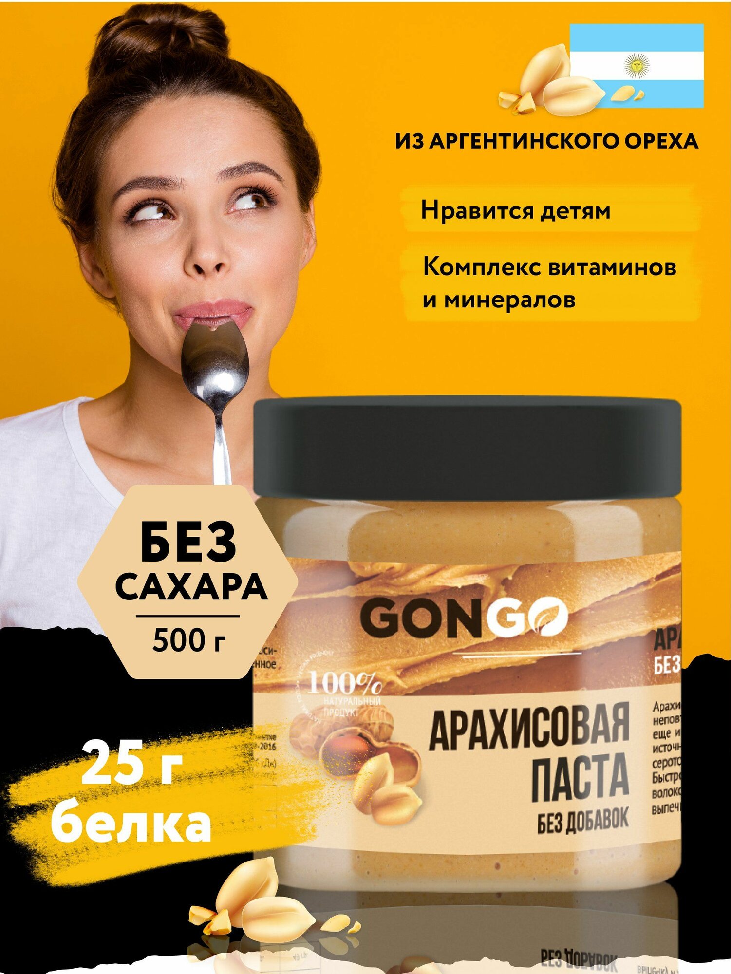 Арахисовая паста без сахара и добавок 500 гр.