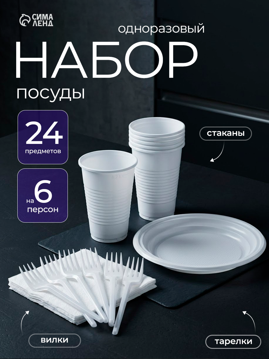Набор пластиковой одноразовой посуды на 6 персон Не забыли! «Летний №1», белый