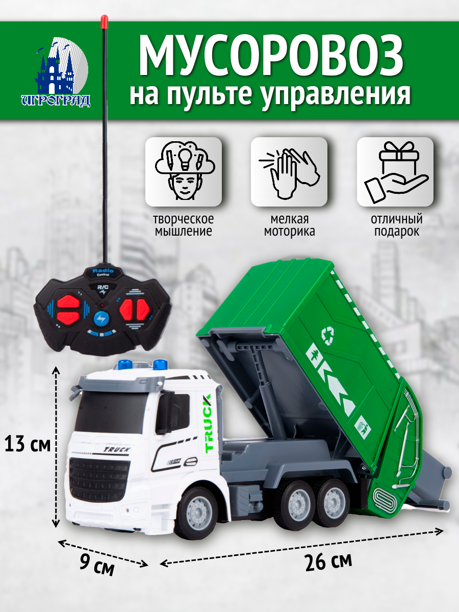 Радиоуправляемый мусоровоз TONG DE SLGC20-44B, пластик, задний привод