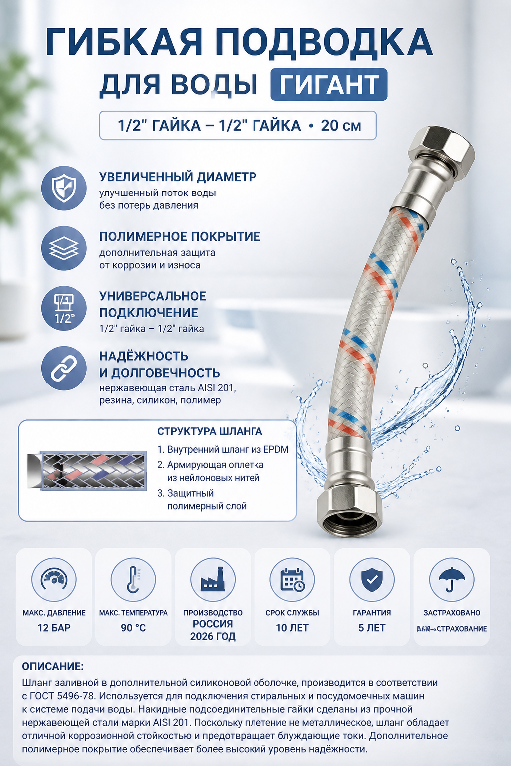 Гибкая подводка (шланг) для воды 1/2" гайка -1/2" гайка- 20см, с полимерным покрытием
