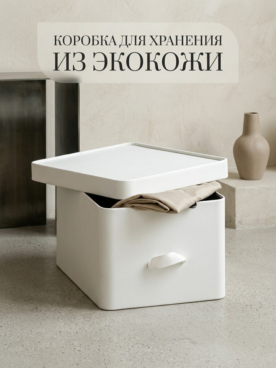Коробка для хранения Rompicato "Cassa L", экокожа, белая, 40x30x22см