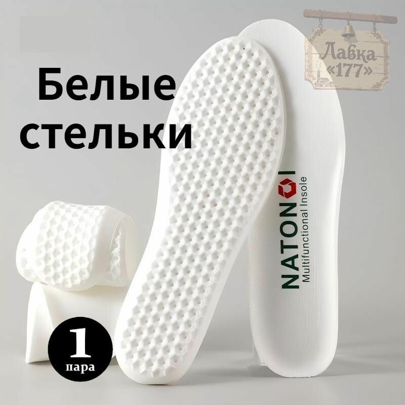Белые антибактериальные дезодорирующие стельки размер 35;36,1 пара
