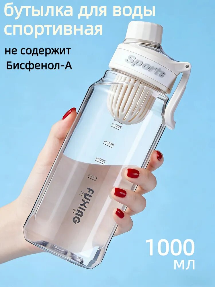 Спортивная бутылка, 1000 мл
