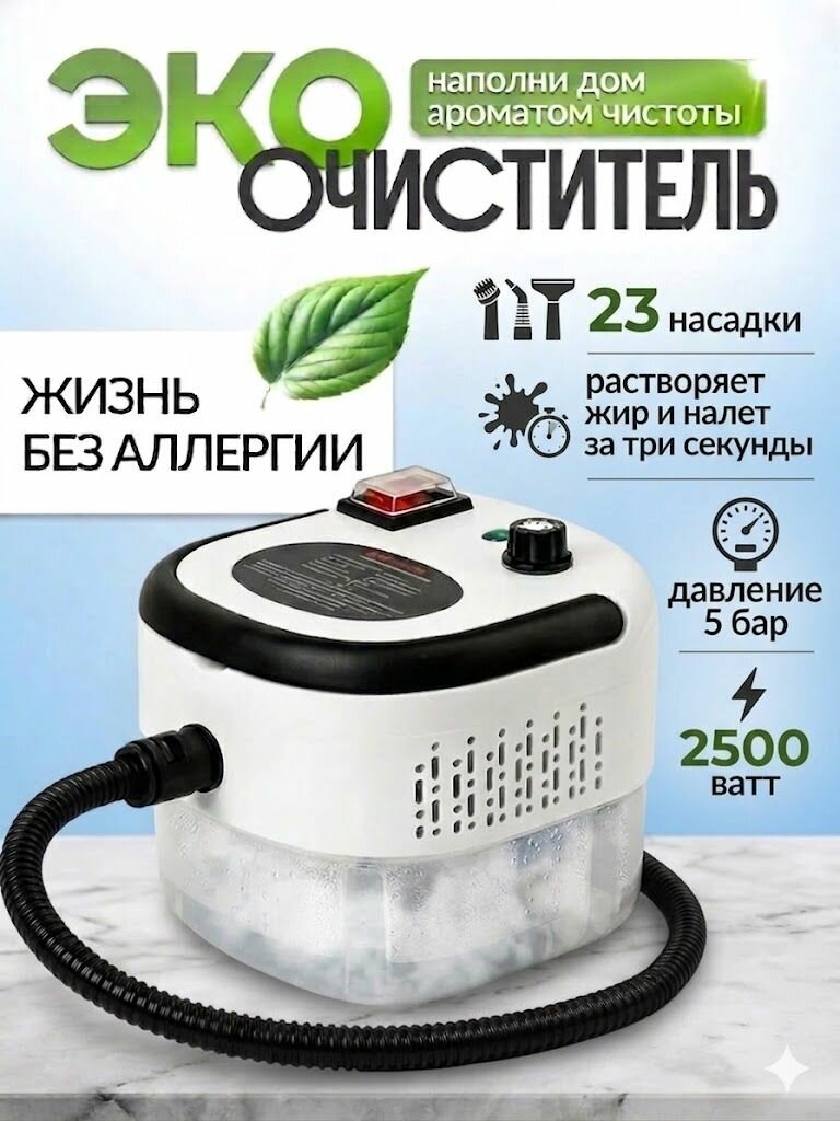 Пароочиститель для уборки дома, автомобиля, мощный парогенератор 2500Вт, с насадками