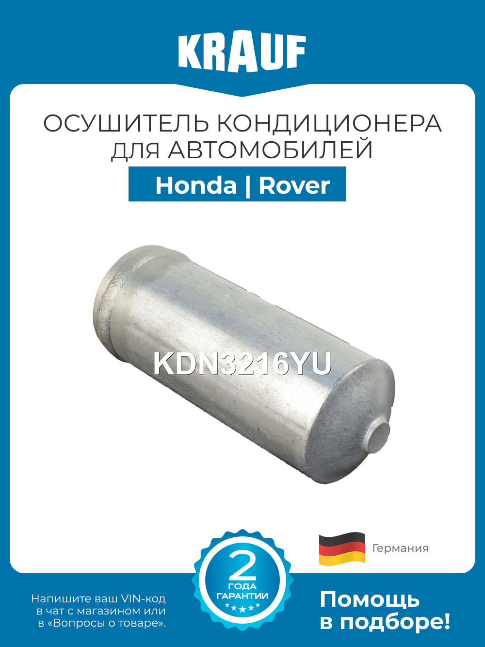 Осушитель кондиционера KRAUF KDN3216YU для Honda Accord Civic CR-V CRX Insight Logo Rover 200 400