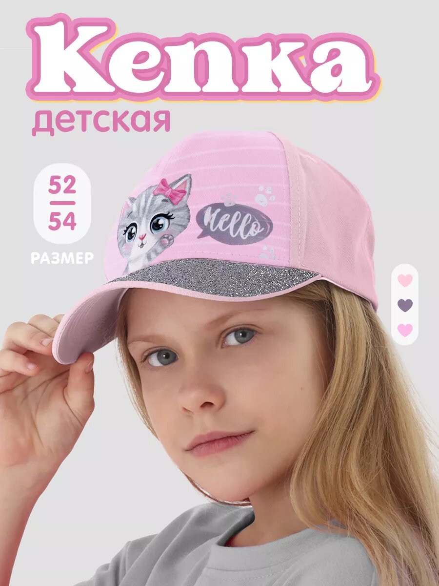 Кепка Hello для девочек и женщин