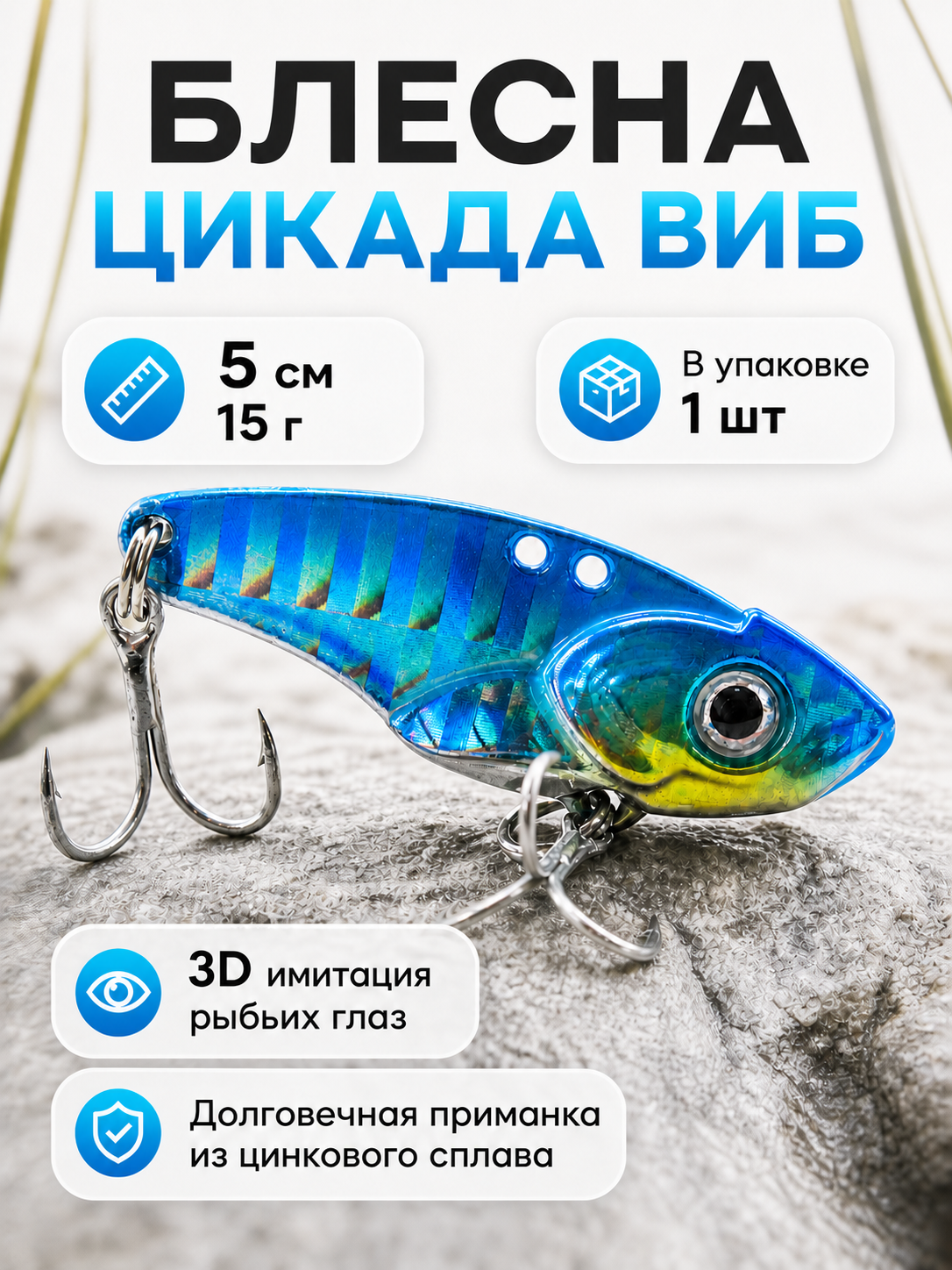 Рыболовная металлическая вибрационная виб-приманка (VIB), блесна цикада, тонущая для дальнего заброса, для морской и пресноводной рыбалки 5 см/15 г, голубая
