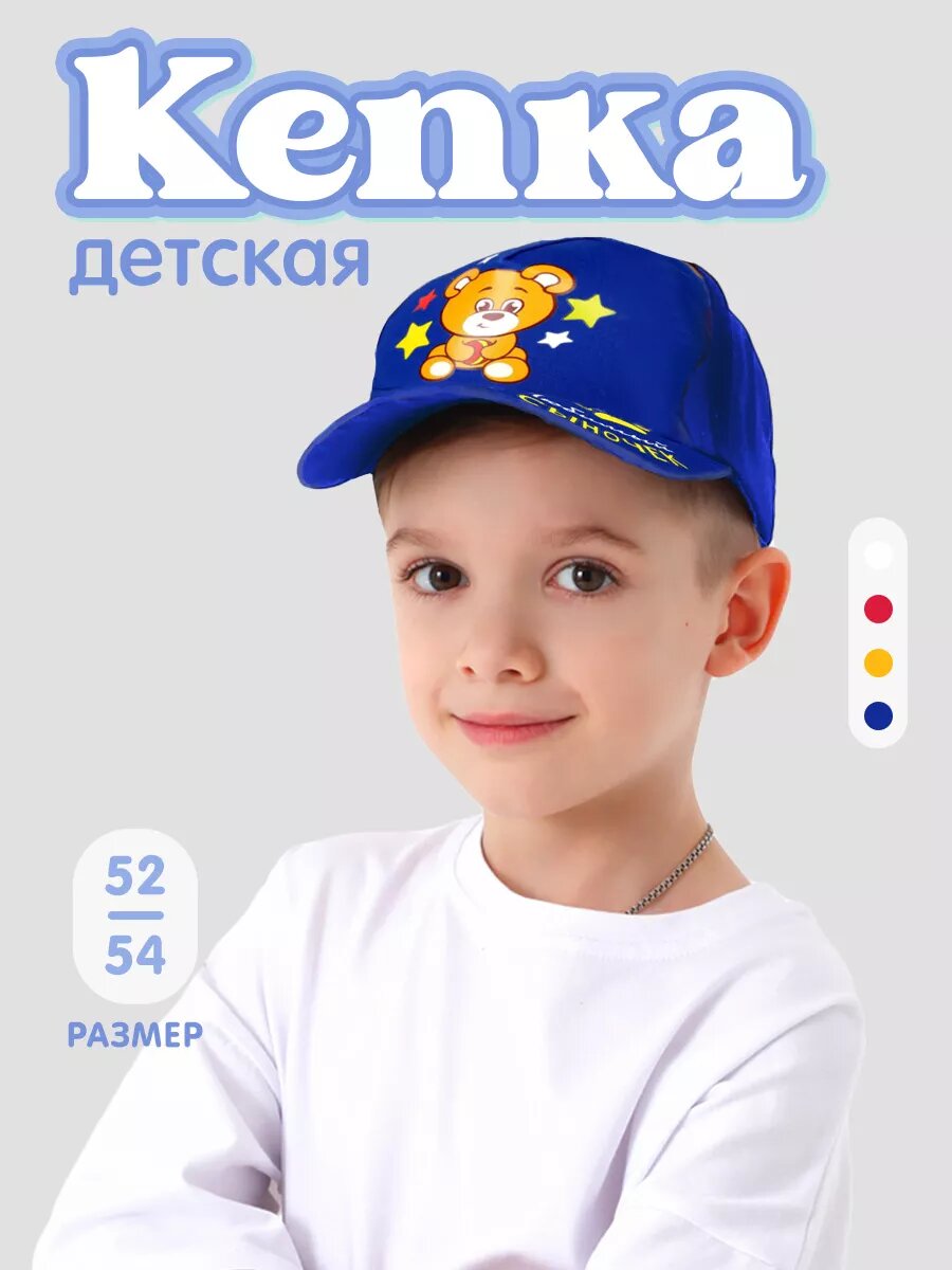 Кепка Кепка детская для мальчиков для мальчиков